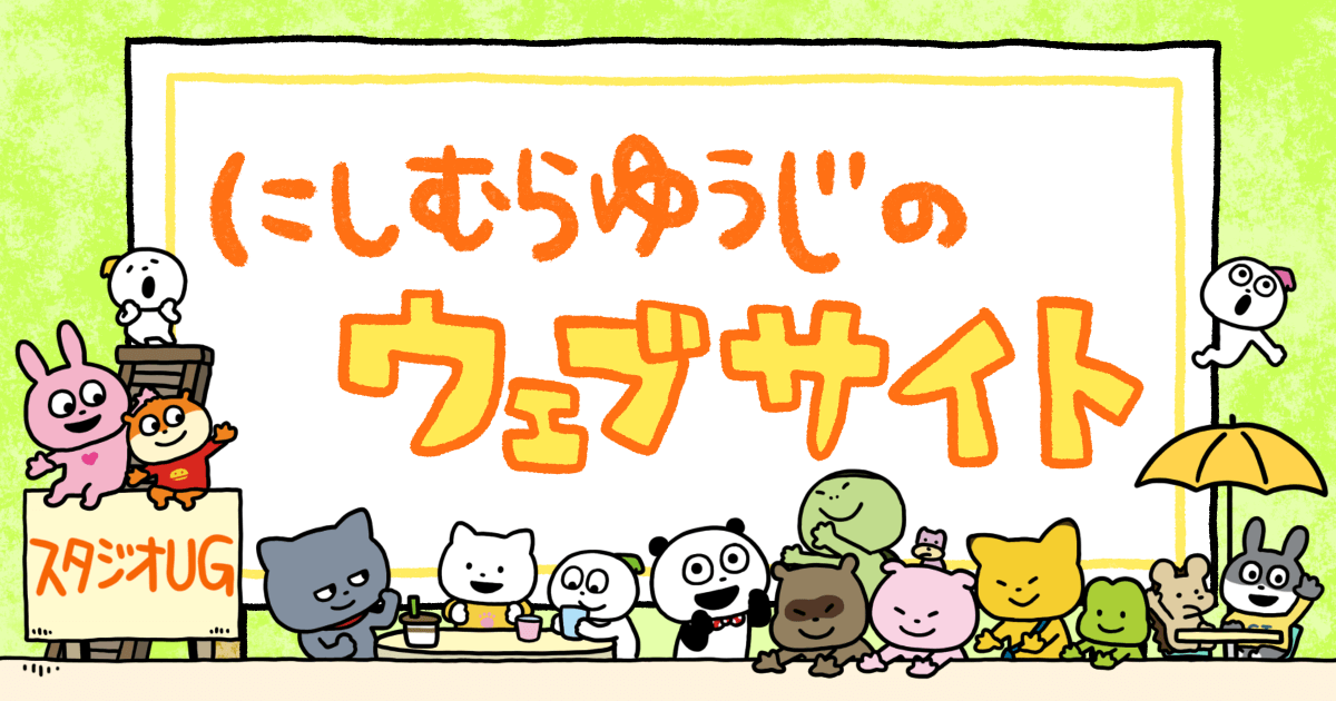 studio UG会社概要